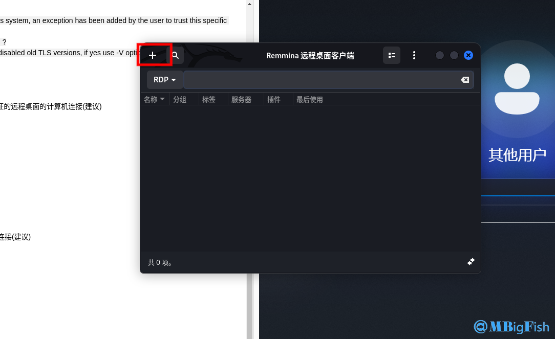 rdesktop连接Windows远程桌面因CredSSP报错解决办法 | 大鱼博客